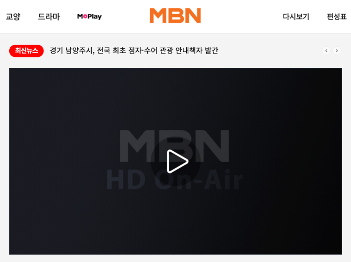 MBN 온에어 실시간 조회하기 - 렛츠스포츠